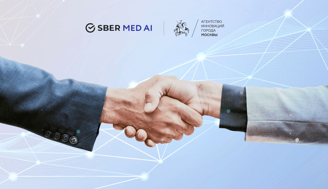СберМедИИ стал площадкой программы пилотного тестирования инновационных ...